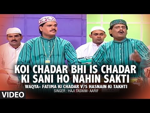 Fatima Ki Chadar Full (HD) Video Song | T-Series IslamicMusic | Haji Tasnim Aarif