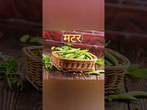 English translation of matar ( मटर )