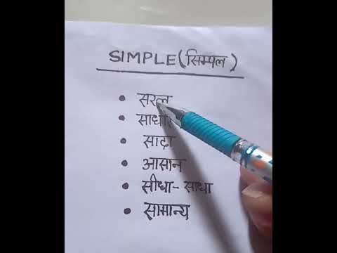 Simple meaning in Hindi//Simple ka matlab Kya Hota hai 🖋️📖
