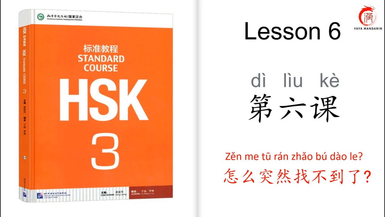 Mandarin Courses| HSK 3 Lesson 6 Why are they suddenly missing