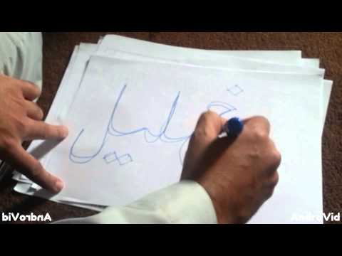Arabic calligraphy lesson 13 - My name is Khalil
