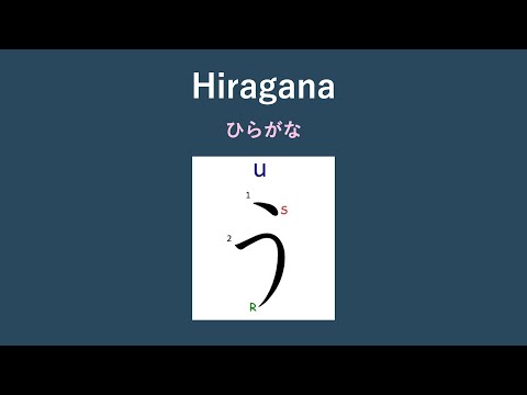How to write Hiragana う [u] #hiragana #japanesealphabet