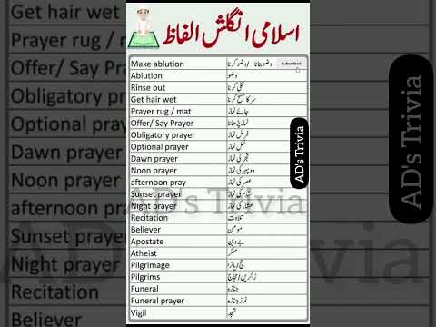 Islamic English words and meaning✅#english #islamicreminder #vocabulary #learnwithme