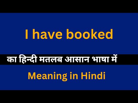 I have booked meaning in Hindi/I have booked का अर्थ या मतलब क्या होता है.