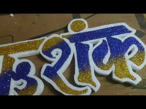 RUSHANK name (baby name) Marathi collygraphy