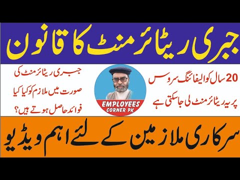 What is Compulsory Retirement and its Rules || Benefits of Compulsory Retirement
