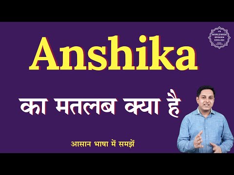 Anshika meaning in Hindi | Anshika ka matlab kya hota hai | English to hindi