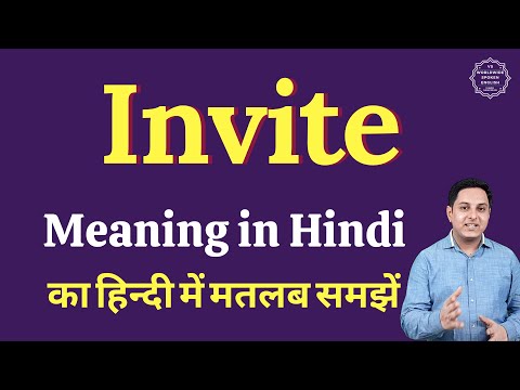Invite meaning in Hindi | Invite ka matlab kya hota hai