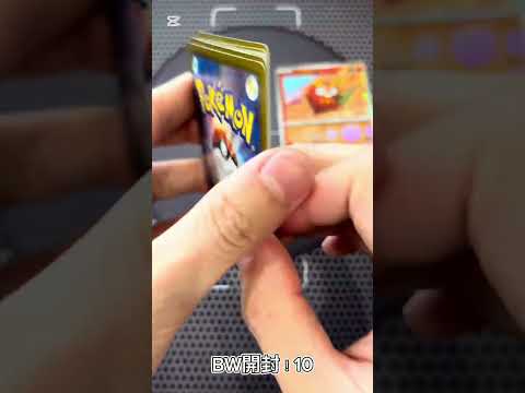 【ポケカ】BW開封!10
