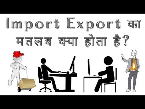 Import Export Ka Matlab Kya Hota Hai | What Is Meaning Of Import And Export In Hindi