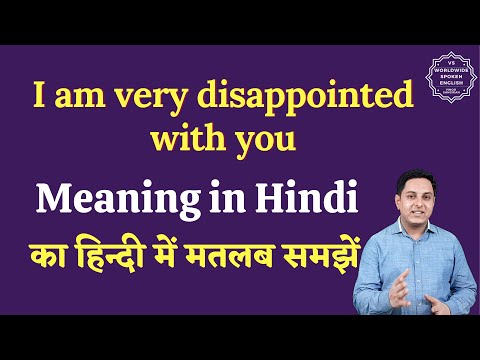 I am very disappointed with you meaning in Hindi | I am very disappointed with you ka matlab