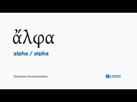 How to pronounce Alpha in Biblical Greek - (ἄλφα / alpha)