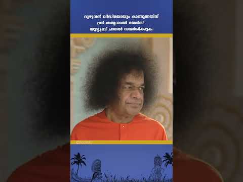 Rama Sai Rama Sai Rama Sai Ram | Sri Sathya Sai Bhajans