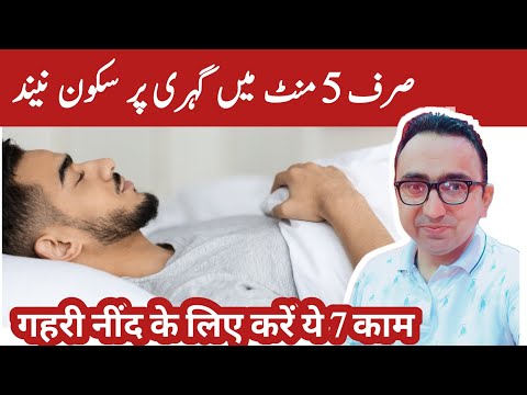 Fix INSOMNIA Without Medicine | 7 Tips For Deep Restorative Sleep