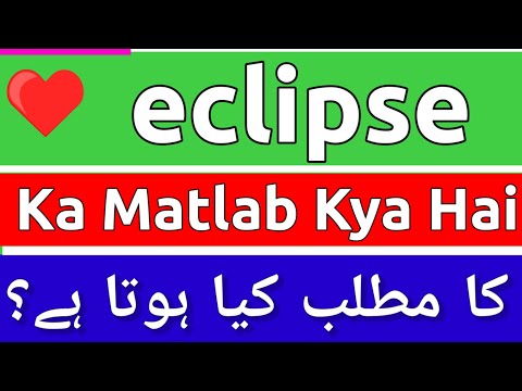 Eclipse Meaning In Urdu | Eclipse Meaning | Eclipse Ka Matlab Kya Hota Hai | Eclipse Ka Matlab Kya