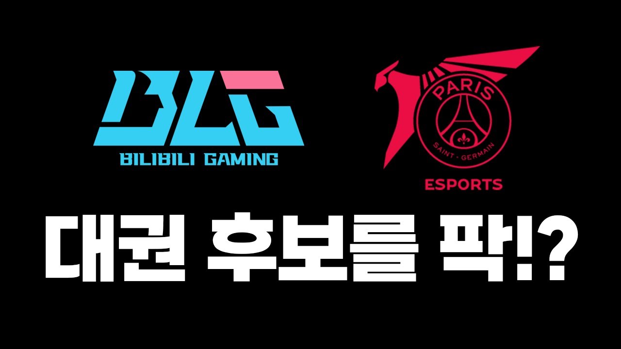 [閒聊] CloudTemplar 聊 BLG vs PSG - 看板LoL - PTT網頁版