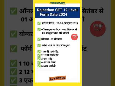 📢📢 Rajasthan CET 12 Level Form Date 2024 #cet #exam #yogistudy