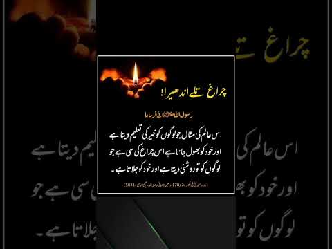 Chirag tale andhera #viral #youtubeshorts #trending #islamic #shorts