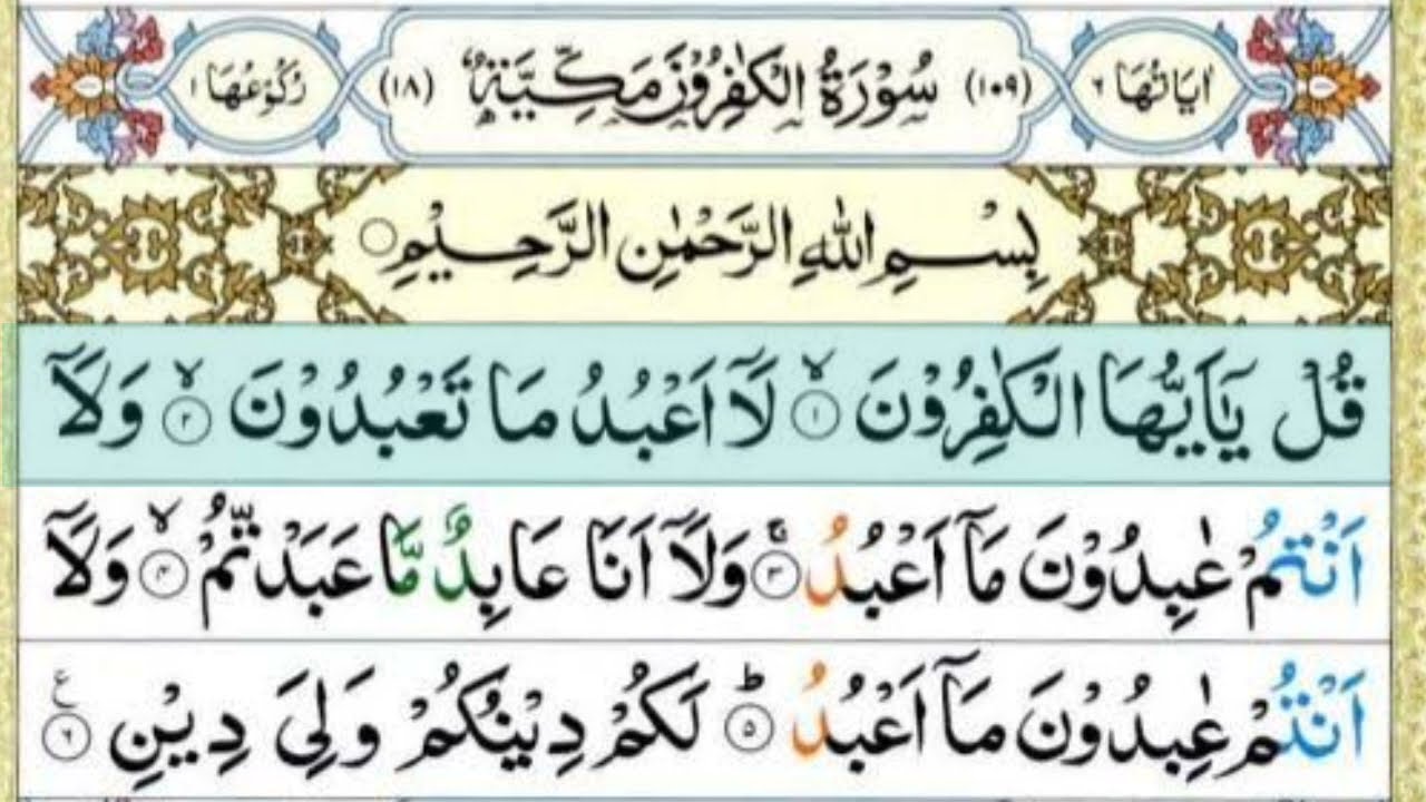 Surah AL KAFIRON Surah Kafiroon The Beneficent سورۃ الکافرون