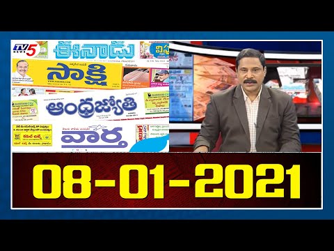 Today News Paper Main Headlines | 8th January 2021 | AP News | Telangana | TV5 News