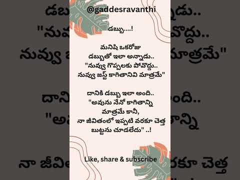 motivation about man and money #motivation #telugu #quotes #money #shorts