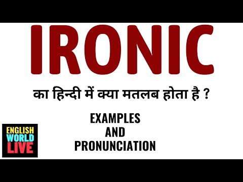 IRONIC का हिन्दी में क्या मतलब होता है ? IRONIC MEANING IN HINDI ? IRONIC IN HINDI