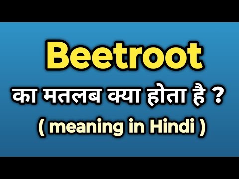 Beeroot Meaning in Hindi || Beetroot Ka Kya Matlab Hota Hai | Words Tube