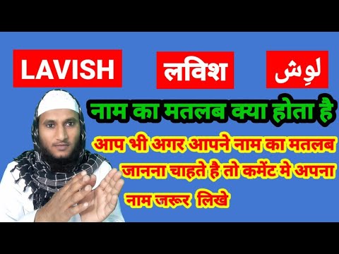 Lavish Name Ki Meaning In Urdu | Lavish Name Ka Matlab Kya Hota Hai
