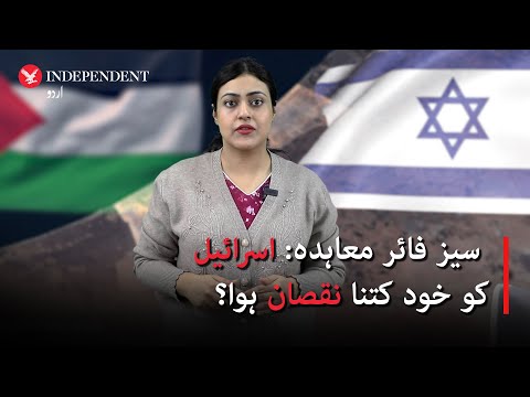 Gaza ceasefire: What damage did Israel suffer?