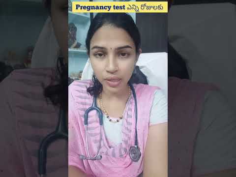date దాటాక ఎన్ని రోజులకు test చేయాలంటే #urine pregnancy test #shorts #healthtips #drsirishagampala