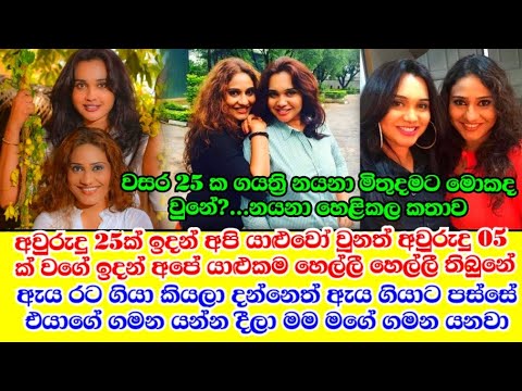 nayana kumari latest story | what happend nayana & gayathi's friendship
