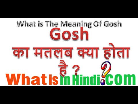 What is the meaning of Gosh in Hindi | Gosh का मतलब क्या होता है