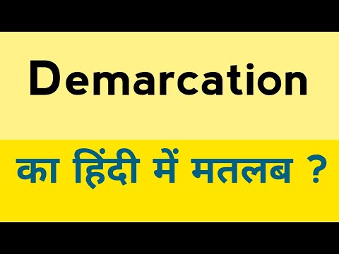 Demarcation meaning in hindi | Demarcation ka matlab kya hota hai