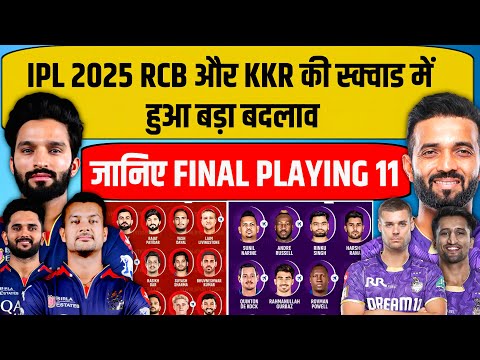 IPL 2025 RCB Vs KKR Squad | KKR Vs RCB Playing 11 | IPL 2025 KKR Vs RCB | RCB Vs KKR Kon Jitega