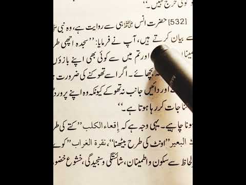 Namaz me sajda itminan se karo (Sahih Bukhari 532) Urdu Hindi