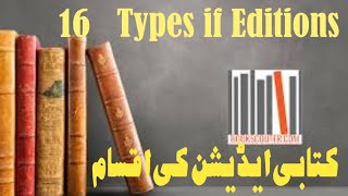 Famous Types Of Book Editions - book-news.org