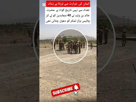 Defeat an army of 40,000 with 40 Mujahideen💪 #15august #unfrezzmyaccount #pawarholakhalidhobijatimer
