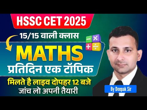 HSSC CET 2025 | HTET Math Marathon by Deepak Sir | Complete Haryana CET Syllabus
