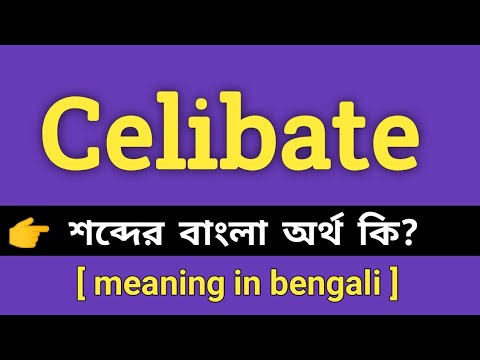 Celibate Meaning in Bengali || Celibate শব্দের বাংলা অর্থ কি || Bengali Meaning Of Celibate