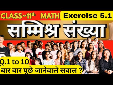 Samishra sankhya class 11#Exercise 5.1 math 11🔥complex number class 11🌈 5.1 math 11#math11