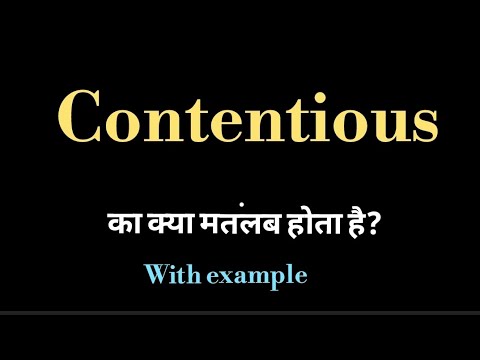 contentious meaning meaning of contentious contentious ka Hindi me kya matlab hota hai