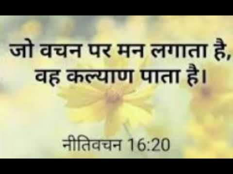 5 tips that can attract the Lord biblical Meaning in Hindi!