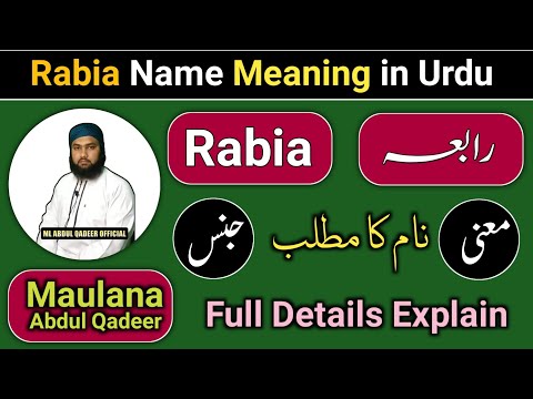 Rabia Name Meaning in Urdu || Rabia Naam Ka Matlab || Abdul Qadeer Dhampur || #Rabia
