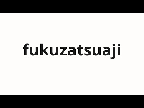 How to pronounce fukuzatsuaji | 複雑味 (Complex taste in Japanese)