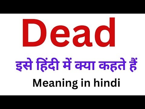 dead ko hindi mein kya kahte hai | dead ka meaning hindi mein | dead meaning in hindi