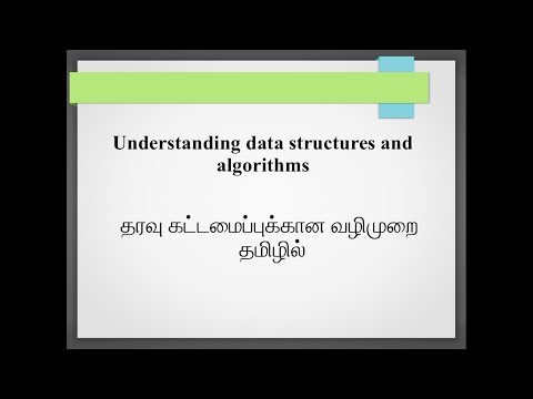 தரவு கட்டமைப்புக்கான வழிமுறை | தமிழில் | Algorithms And Data Structures ...
