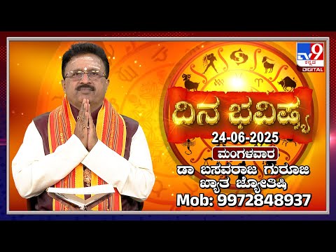 Daily Horoscope: Effects on zodiac sign | Dr. Basavaraj Guruji, Astrologer (24-06-2025) | #TV9D