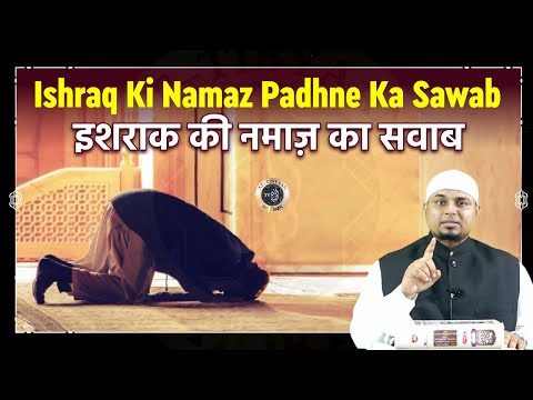 Ishraq Ki Namaz Padhne Ka Sawab by Shaikh Shanaullah Madani & Nooruddin Umeri At Tibyaan TV #Shorts