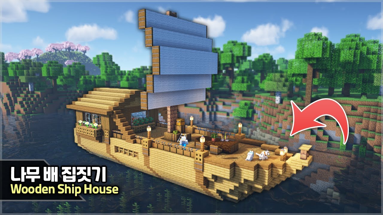 ⛏️ Minecraft :: How to build a Wooden Ship Survival Base ⛵ [마인크래프트 바다에 ...