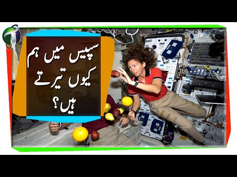 Weightlessness & Zero Gravity Urdu Hindi